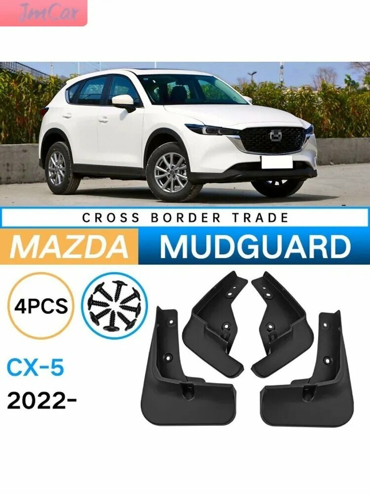 Крыло автомобильное, арт. брызговики Подходит для Брызговики автомобильных шин mazda CX-5 2022