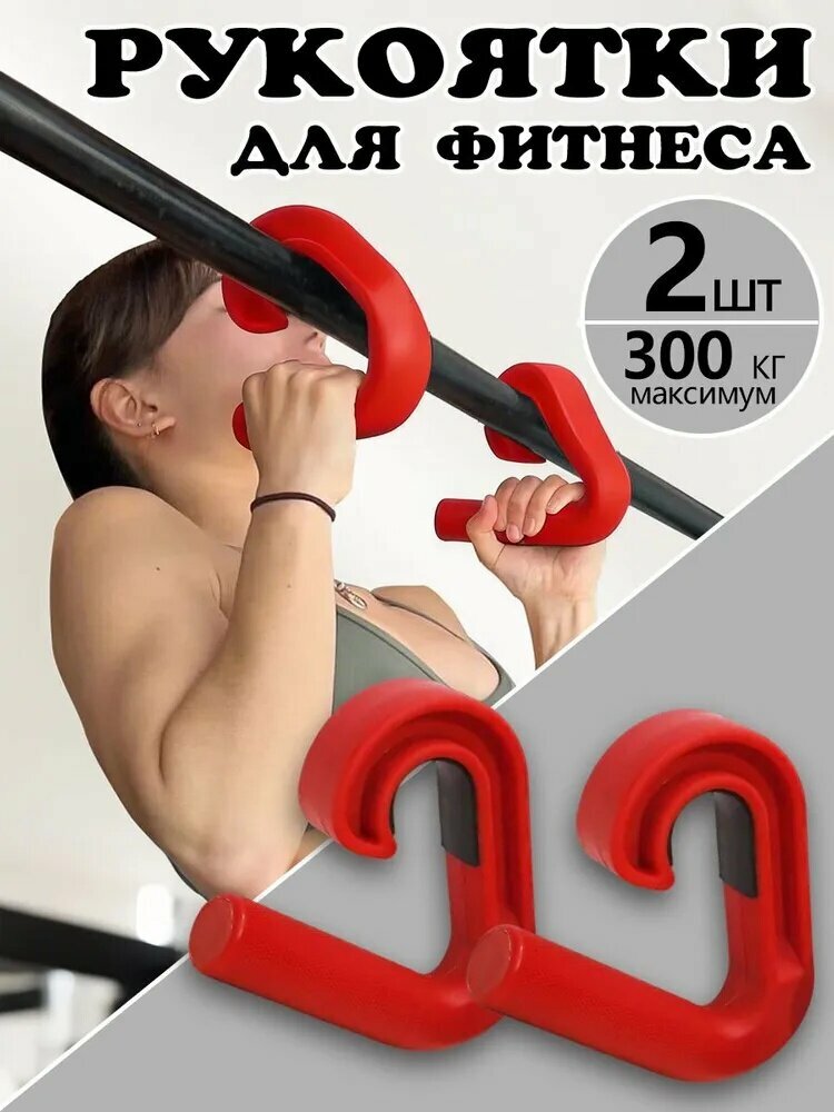 Рукоятка для фитнес-эспандера , 2 шт, 150 кг