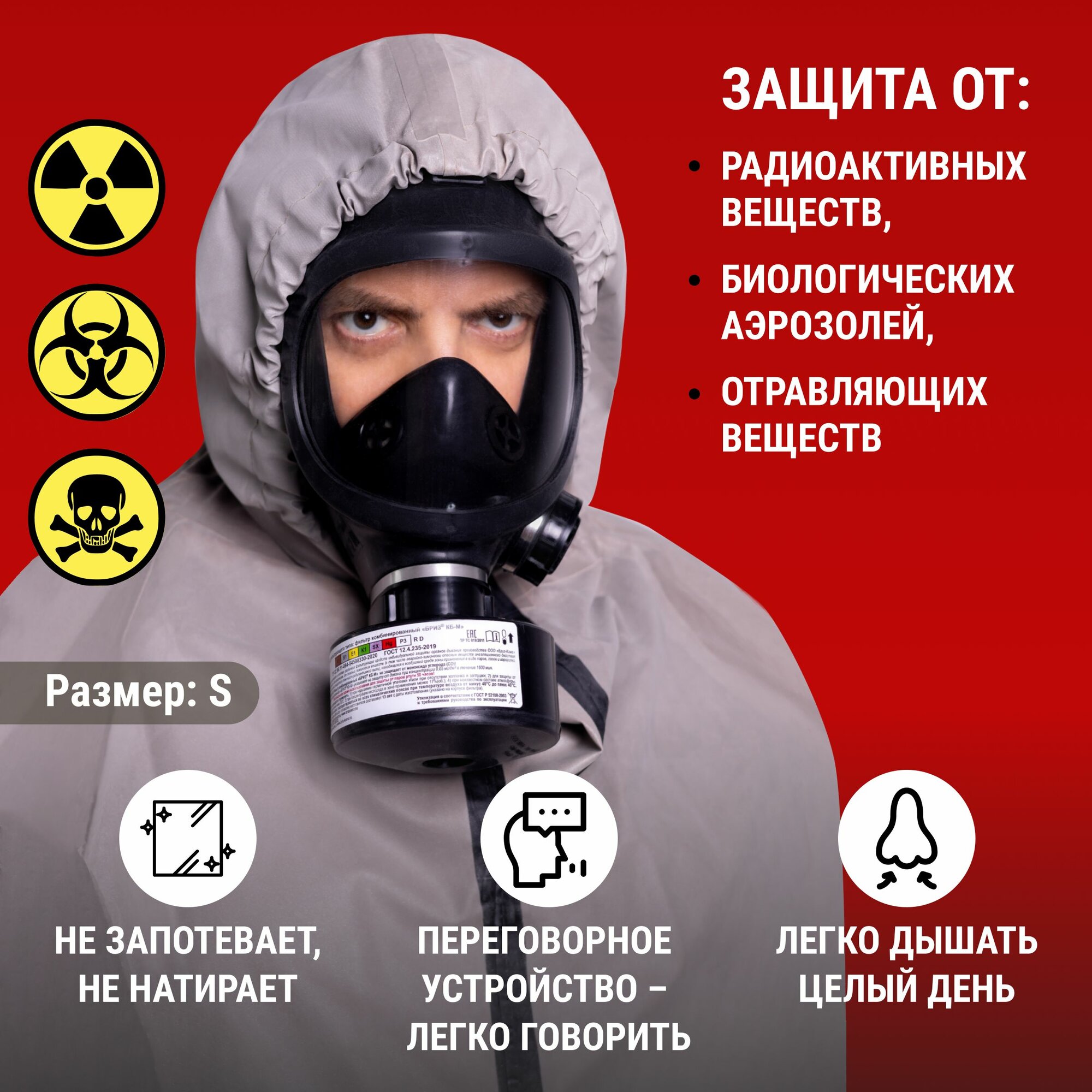 Противогаз ГП-7ПМ с фильтром ФПК ГП-7КБ от радиоактивных и химически опасных веществ, биологических аэрозолей