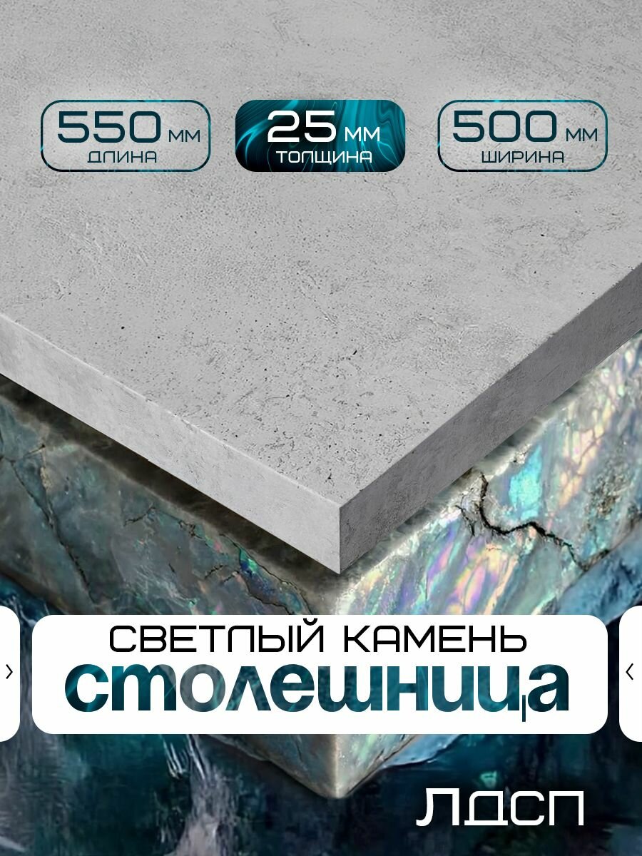 Столешница для стола из ЛДСП 550*500 Цвет Цемент