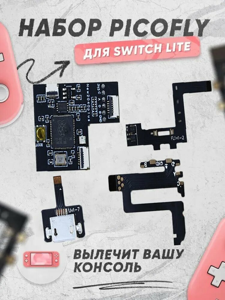 Чип Rp2040 (LITE) для нинтендо свитч nintendo switch