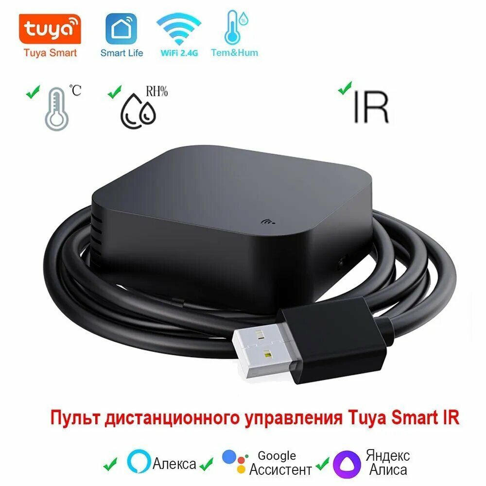 2-в-1: Умный датчик температуры/влажности и ИК-пульт Универсальное управление кондиционером, ТВ, светом Wi-Fi модуль Tuya Для дома, офиса, теплицы