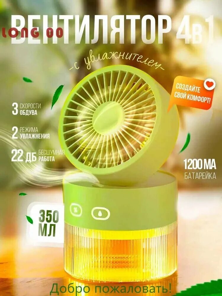 Настольный вентилятор wildberries#246127573_2373333738-6308, светло-зеленый