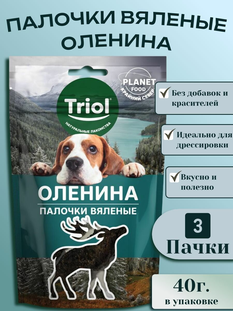Лакомство для собак "Оленина" 40г, PLANET FOOD, Triol, 3 пачки