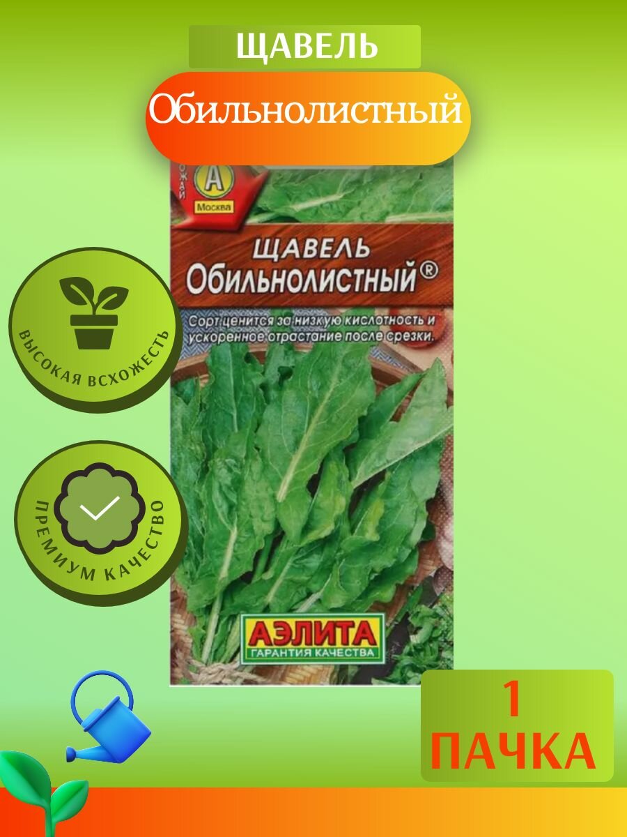 Щавель Обильнолистный цв. п 0,5г Аэлита