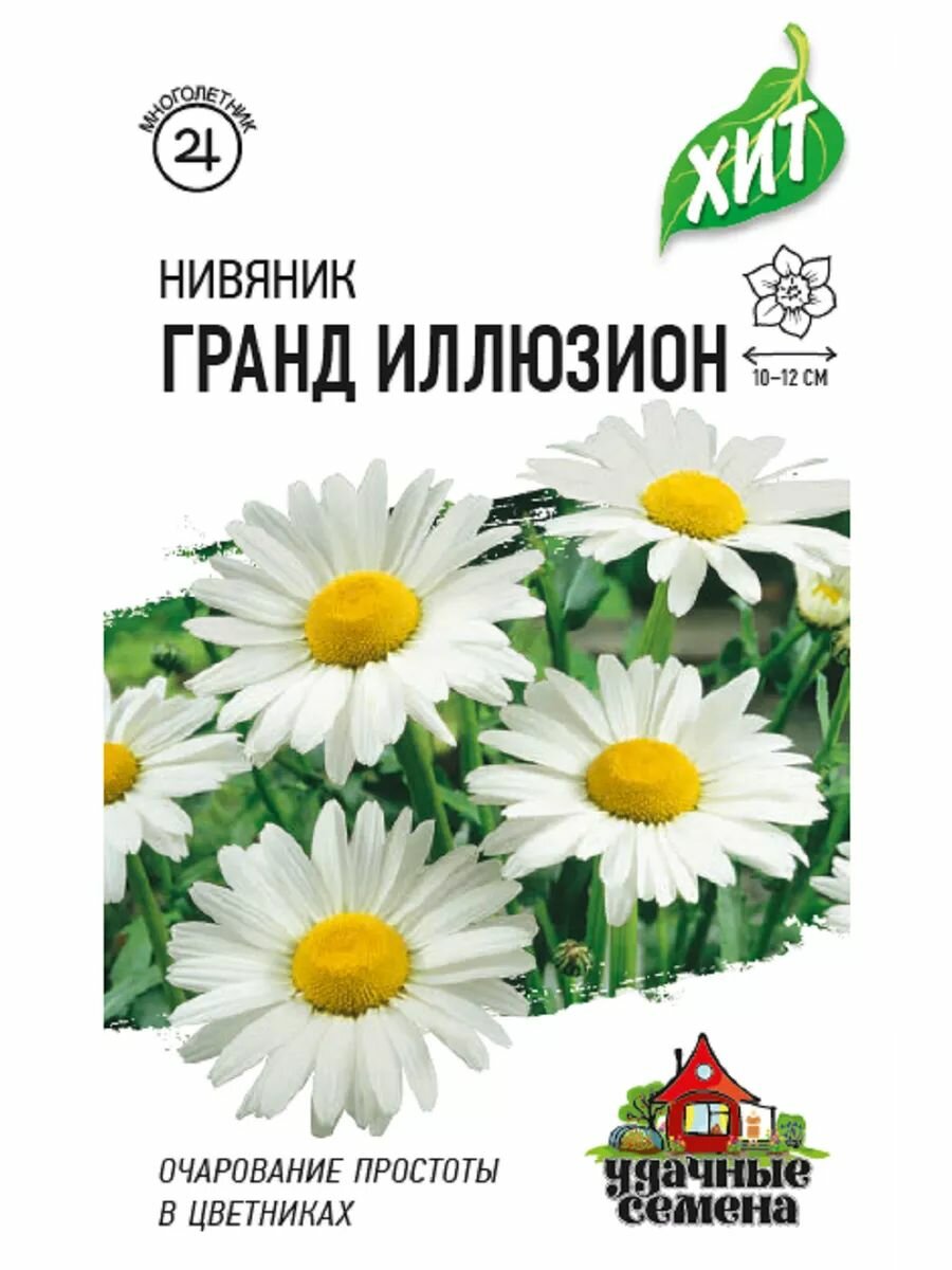 Нивянник Гранд Иллюзион крупноцв цв. п 0,05г ХИТ Гавриш