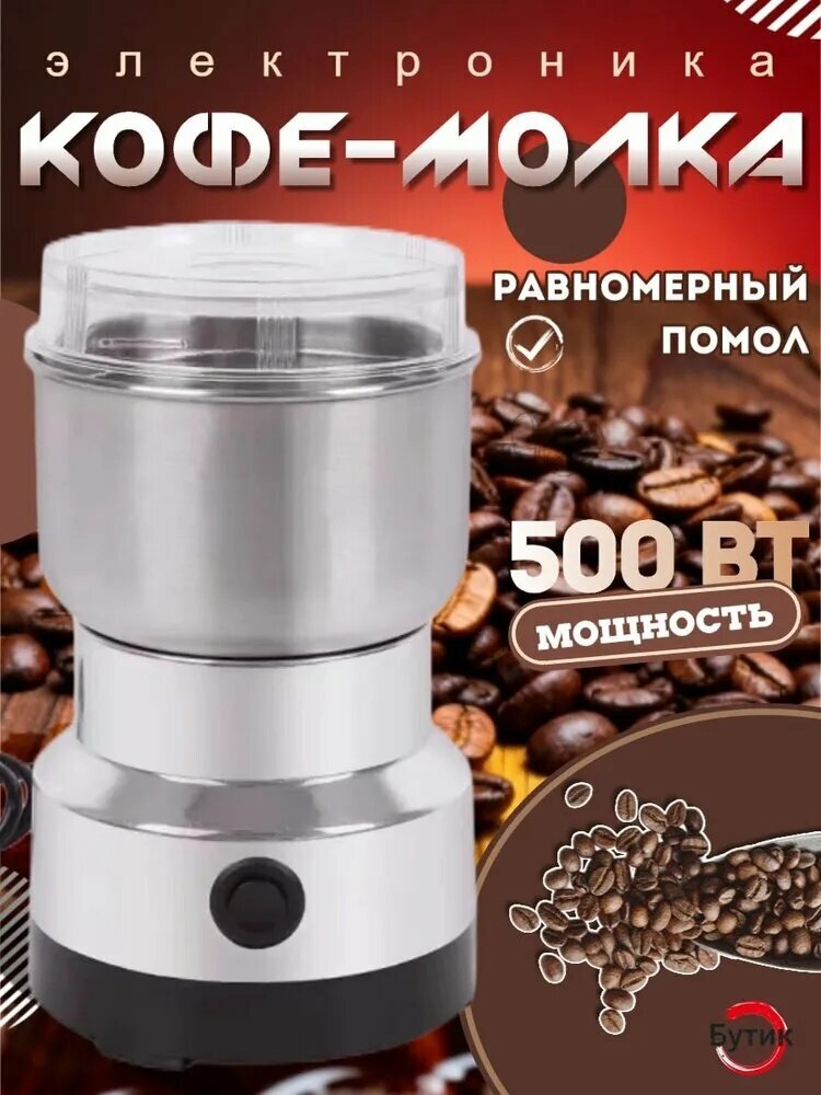 Кофемолка кофемолка 500 Вт, объем 100 г