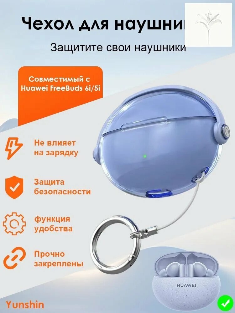 Эксклюзивный кейс с замковой застежкой для креативных наушников Huawei Freebuds 5i и 6i