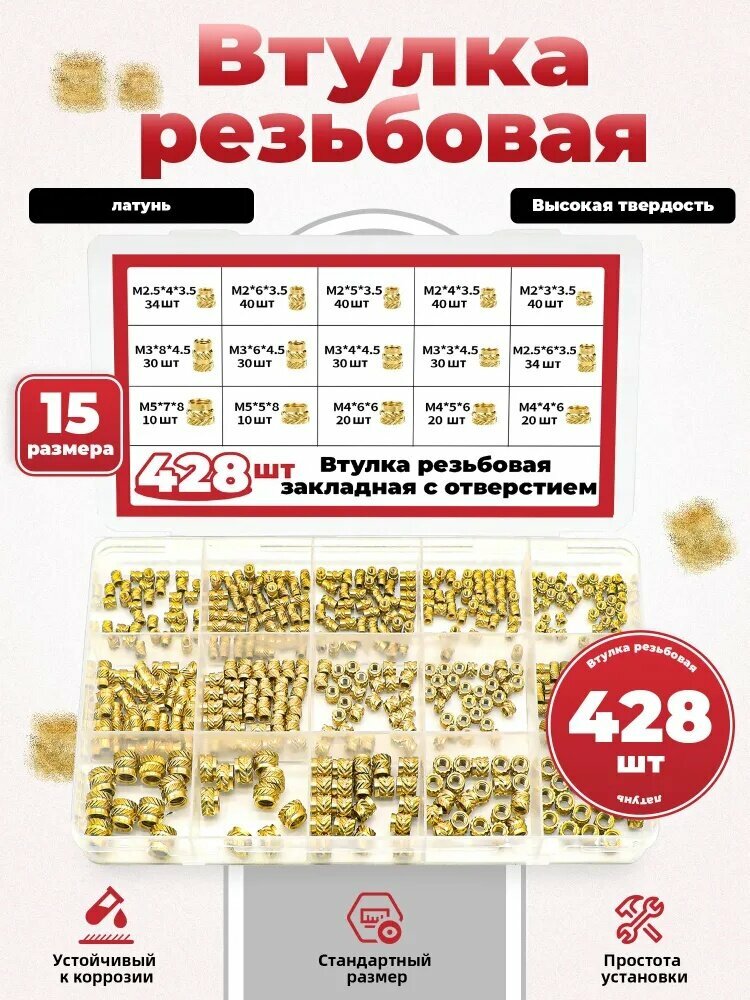 Втулка крепежная 428 шт.