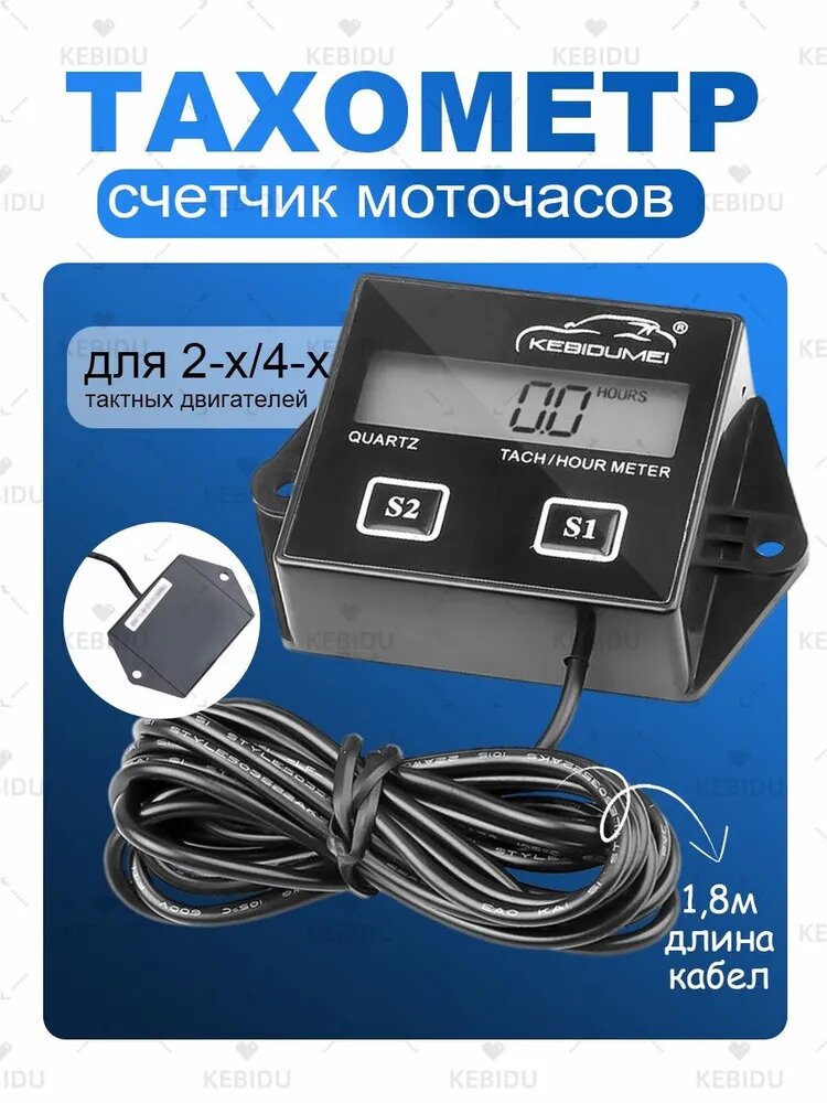 Kebidumei Лодочный тахометр