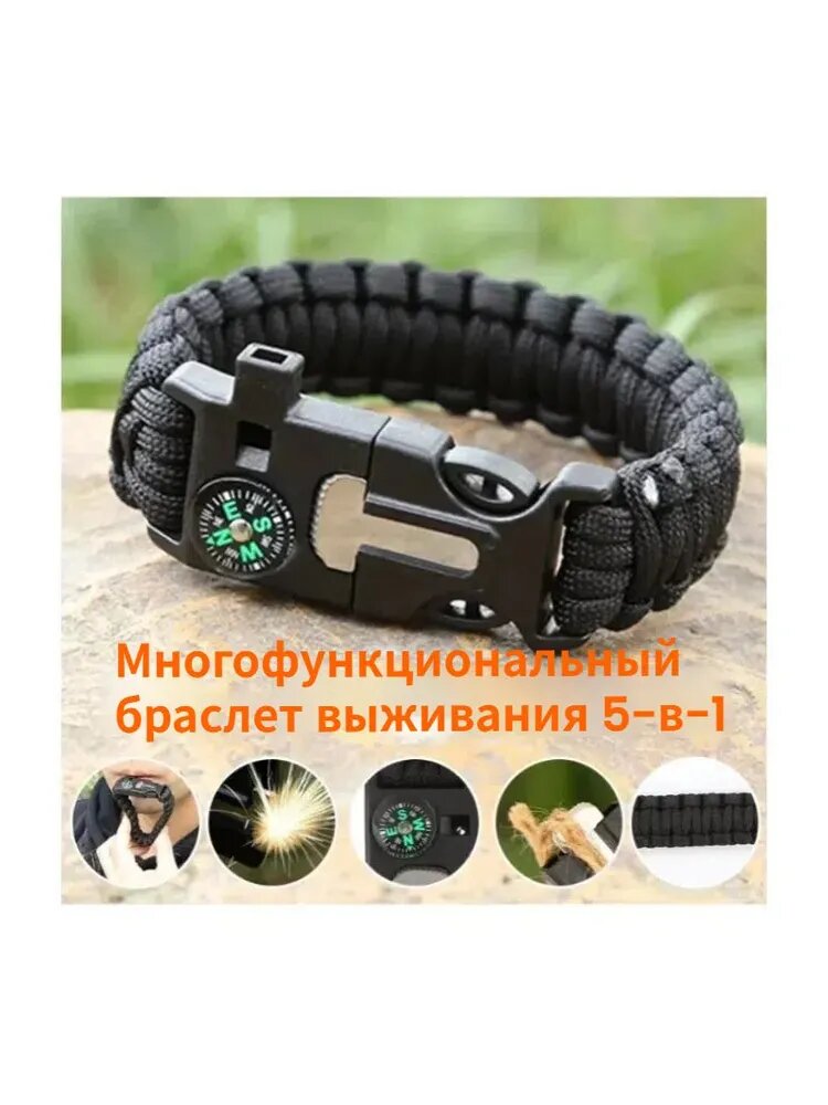 Браслет мужской из паракорда, мультитул, набор для туризма компас свисток, черный