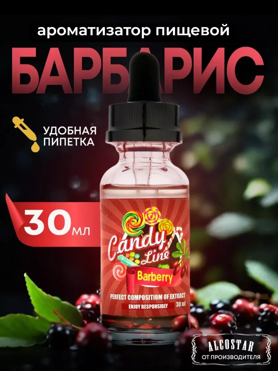 Экстракт кондитерский Барбарис для выпечки и напитков, 30 мл