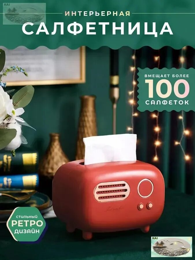 Салфетница 1 шт.