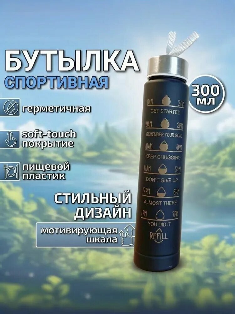 V&G Спортивная бутылка, 300 мл