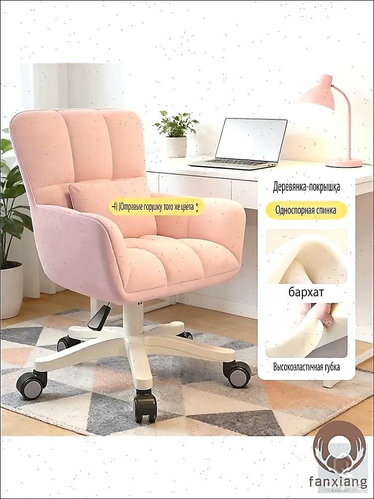 Детское компьютерное кресло, <Латекс> Девушка Розовый Бархат/Бесплатная Подушка Красивый цвет