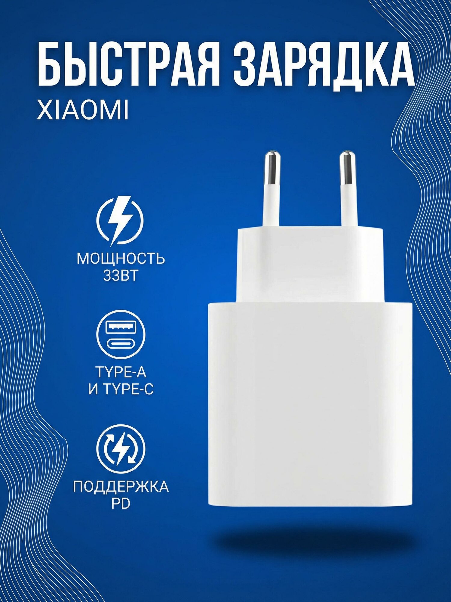 Зарядное устройство Xiaomi Mi Wall Charger Type-A/Type-C 33W (BHR4996GL)