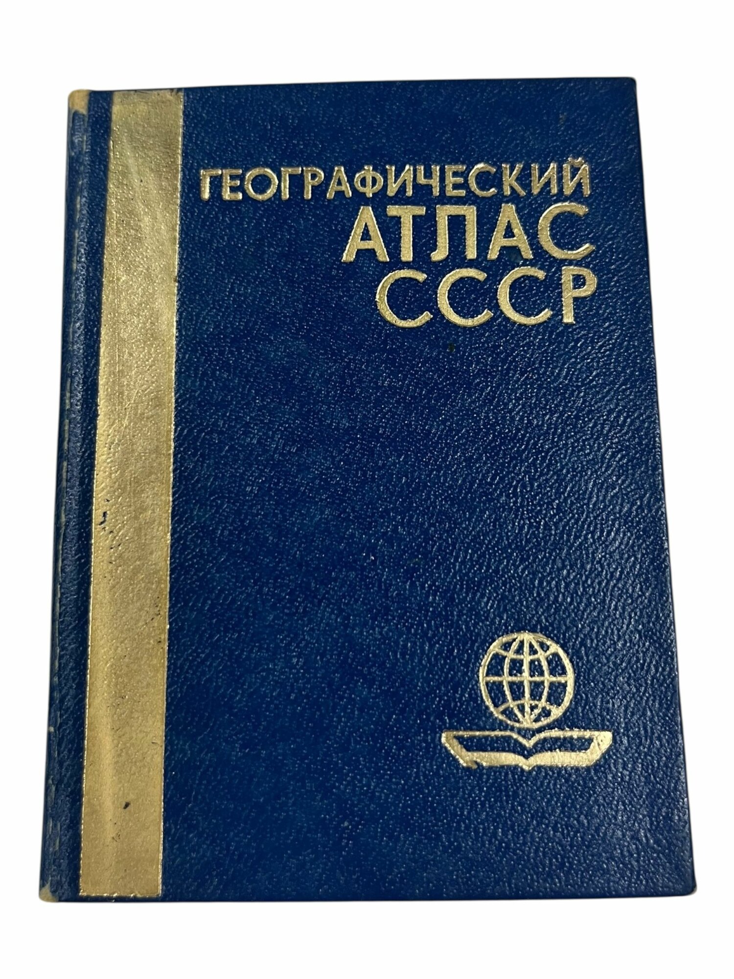 Советский географический атлас СССР