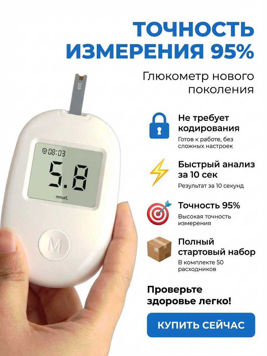 Глюкометр + 50 тест-полосок + ланцетов в наборе, измеритель сахара в крови, мониторинг глюкозы при сахарном диабете