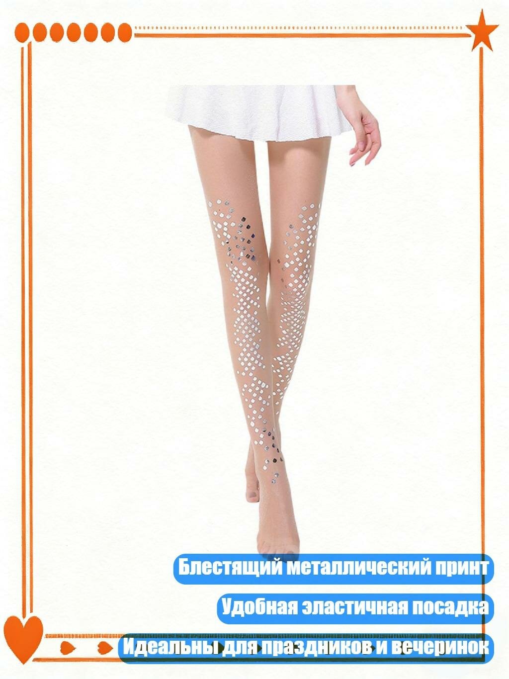 Блестящие колготки с узором «рыбья чешуя», Серебро