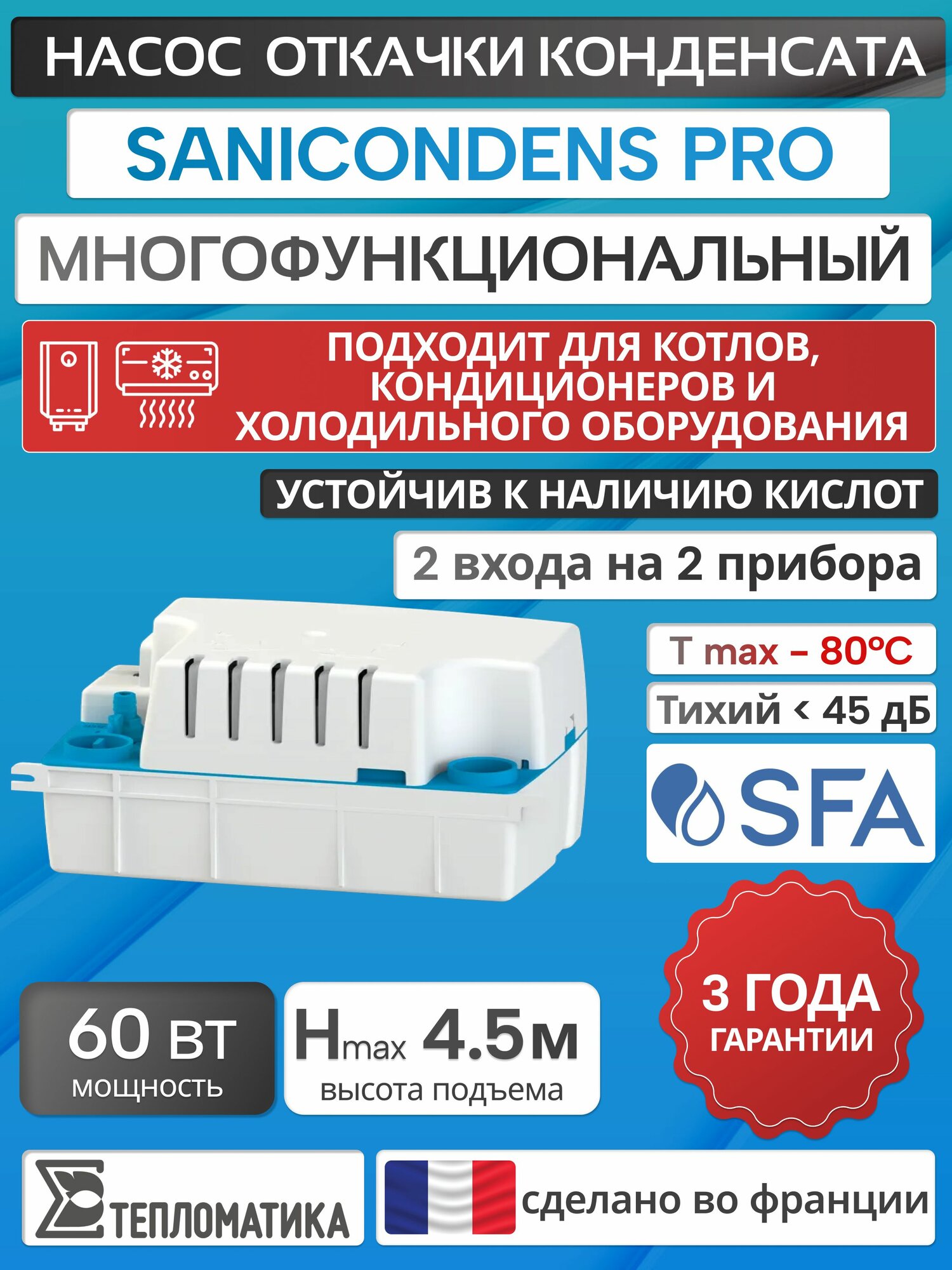 Помпа/Насос SFA SANICONDENS Pro для котлов, кондиционеров и холодильного оборудования