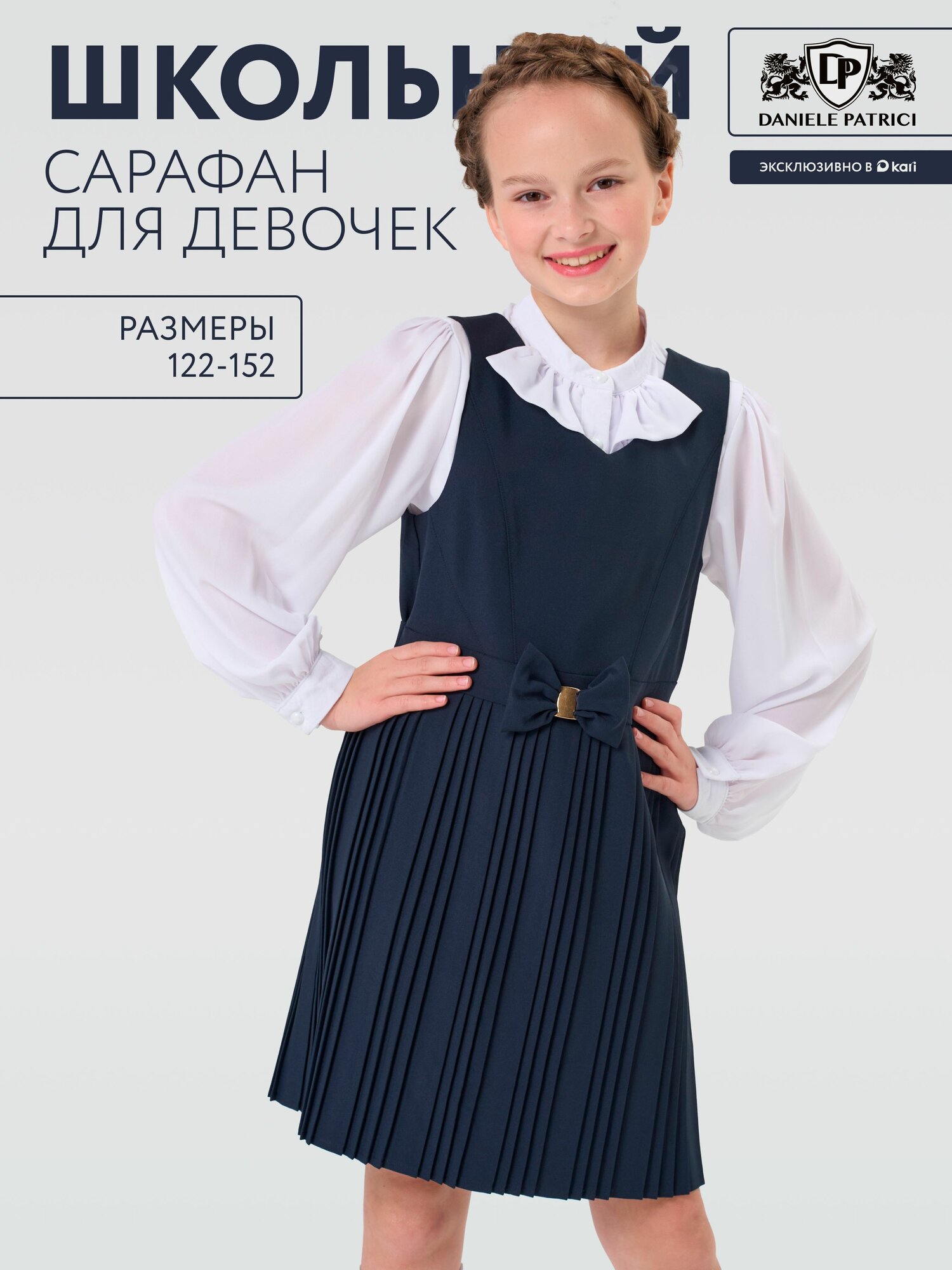 Школьный сарафан Весна 2026