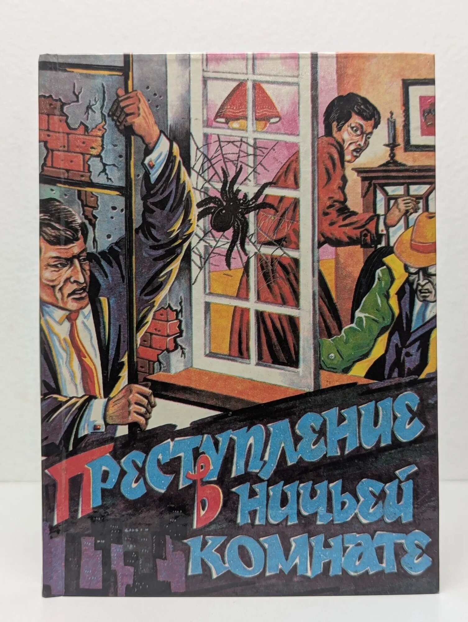 Преступление в ничьей комнате Квин Эллери, Диксон Картер, Гарднер Эрл Стенли 1992