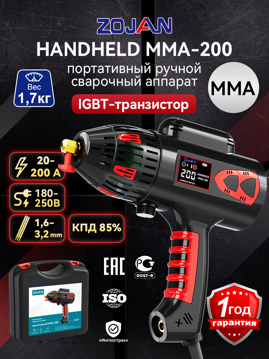 Портативный ручной сварочный аппарат инверторный HANDHELD MMA-200 ручная дуговая сварка