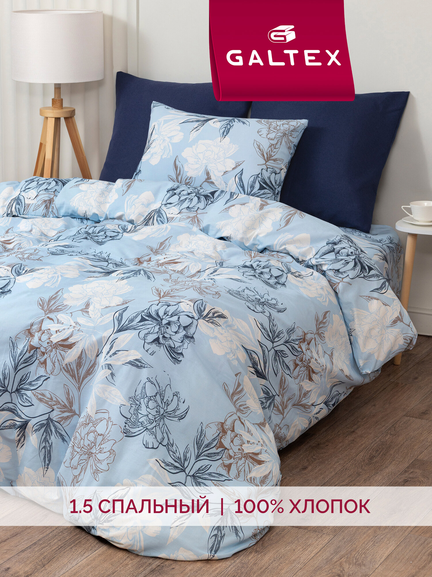 Постельное белье 1 5 спальное ( с 1 нав. 50х70) Galtex Симфония голубой