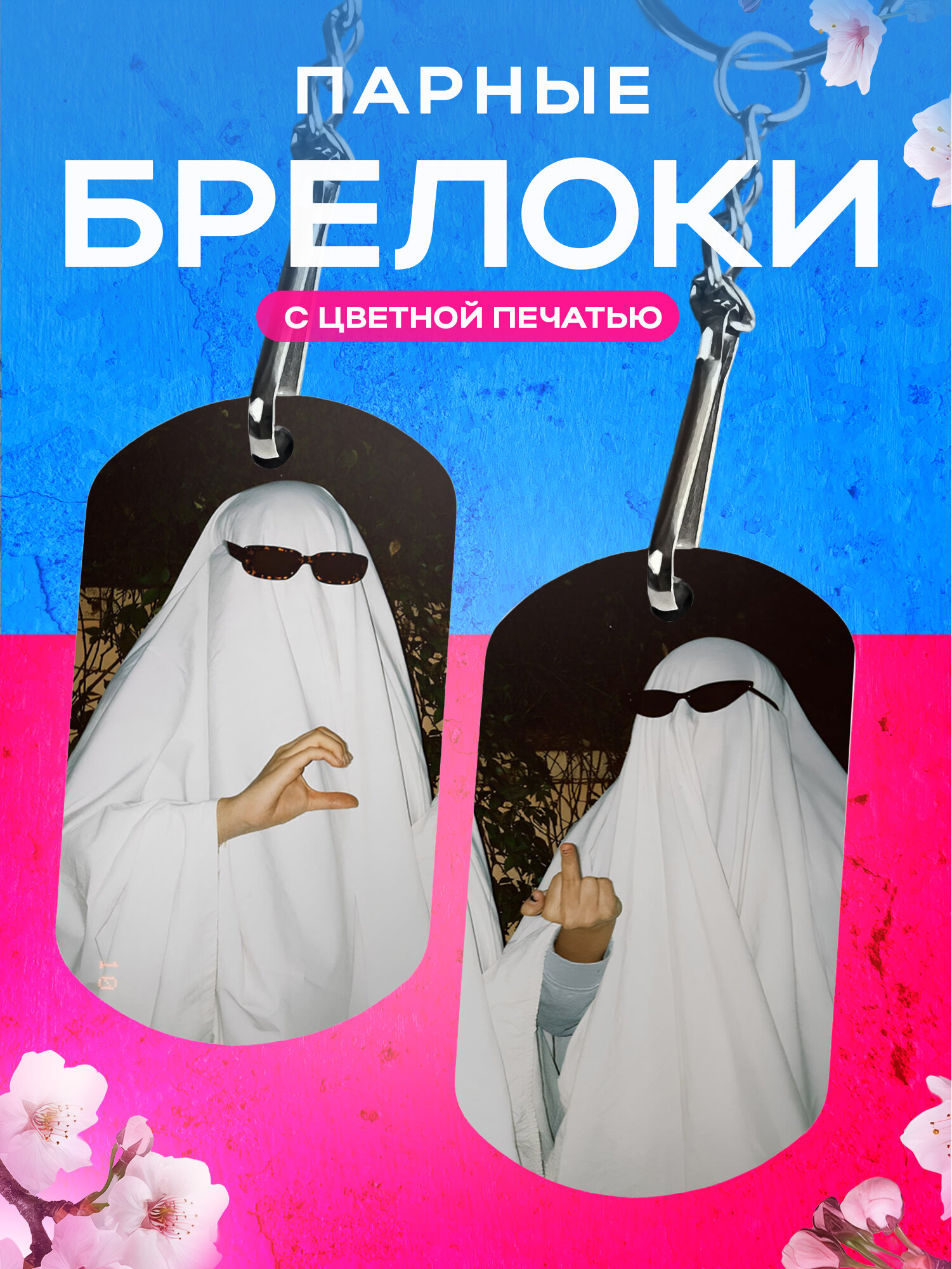 Брелок