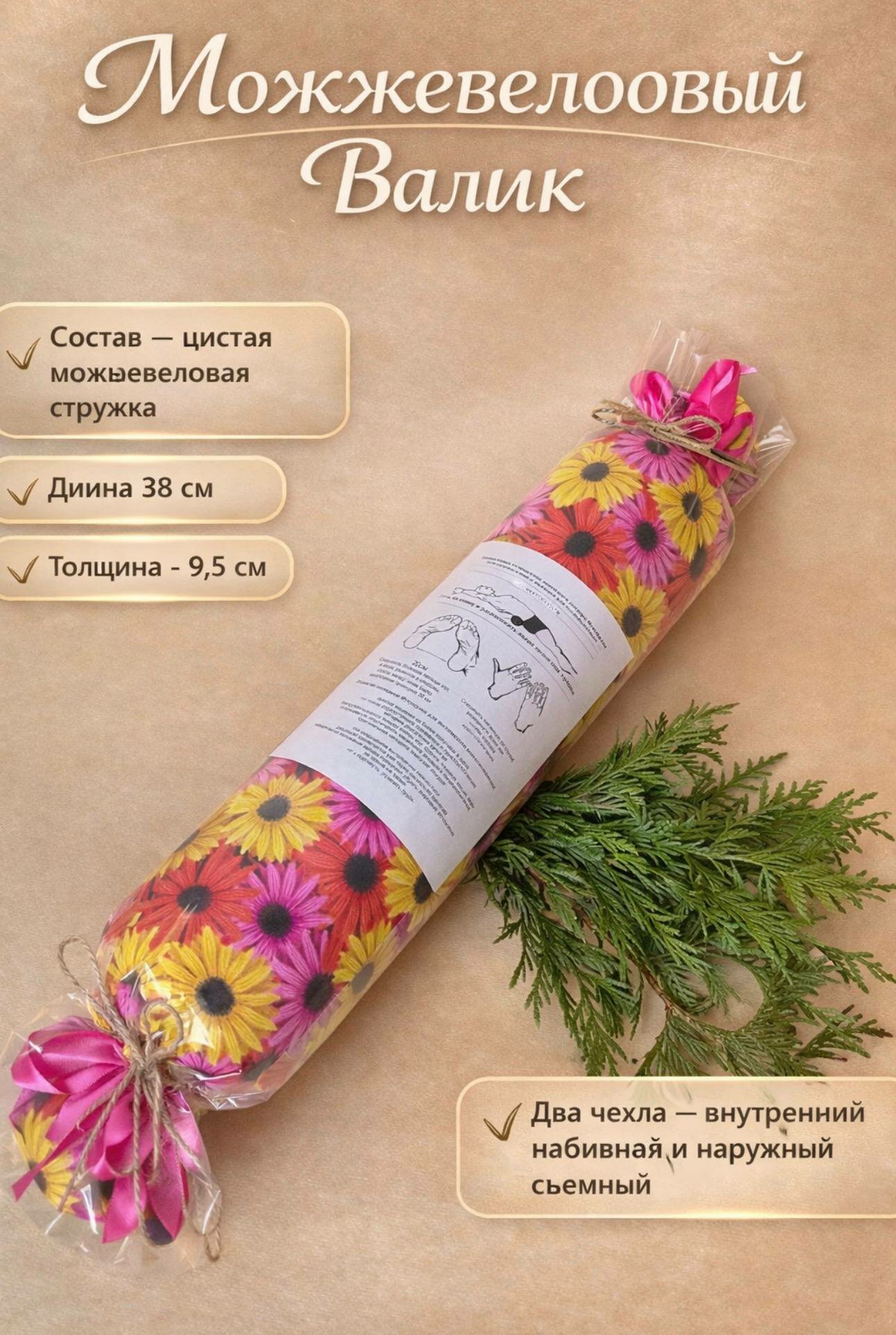 Массажный можжевеловый валик для спины , двойной чехол, 38x9 см