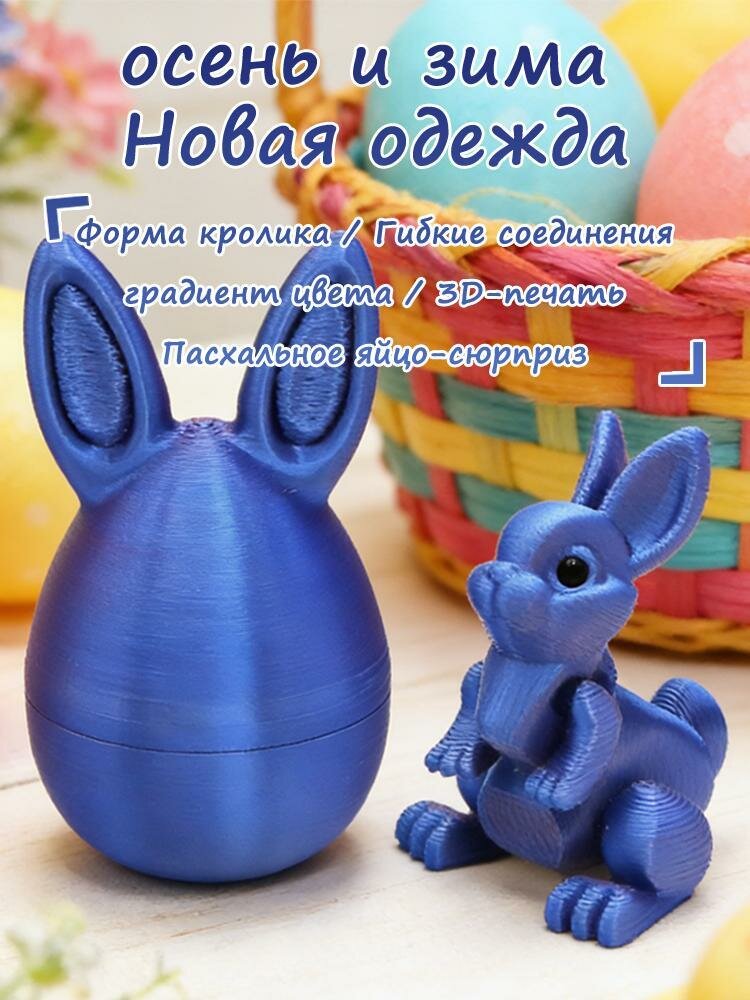 Непоседа Игрушка Кролик 3D Печатная Игрушка Яйцо