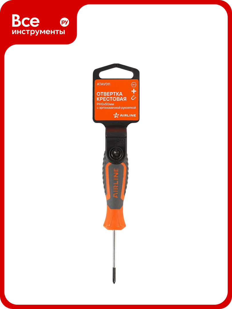 Крестовая отвертка Airline PH0x50 мм, с эргономичной рукояткой, магнитная, пластиковый подвес ATAV011