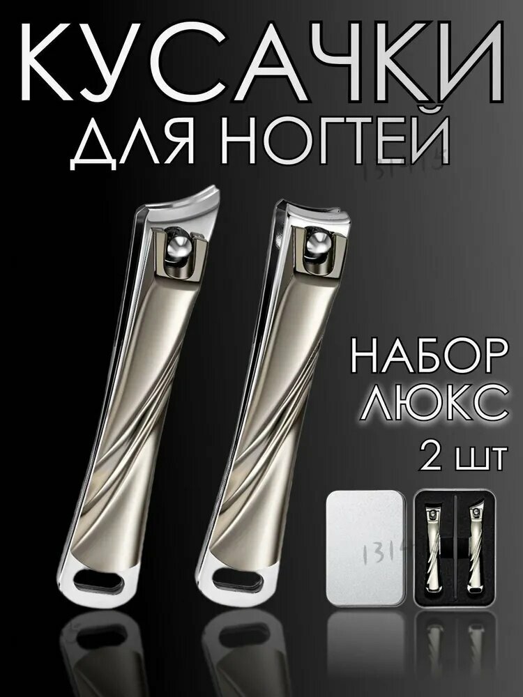 Кусачки маникюрные