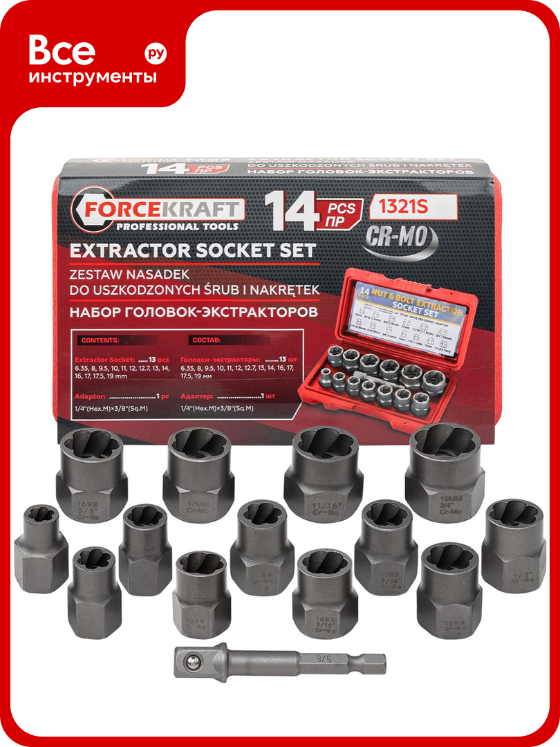 Головки-экстракторы для поврежденных болтов/гаек Forcekraft набор 14 предметов FK-1321S(65726)