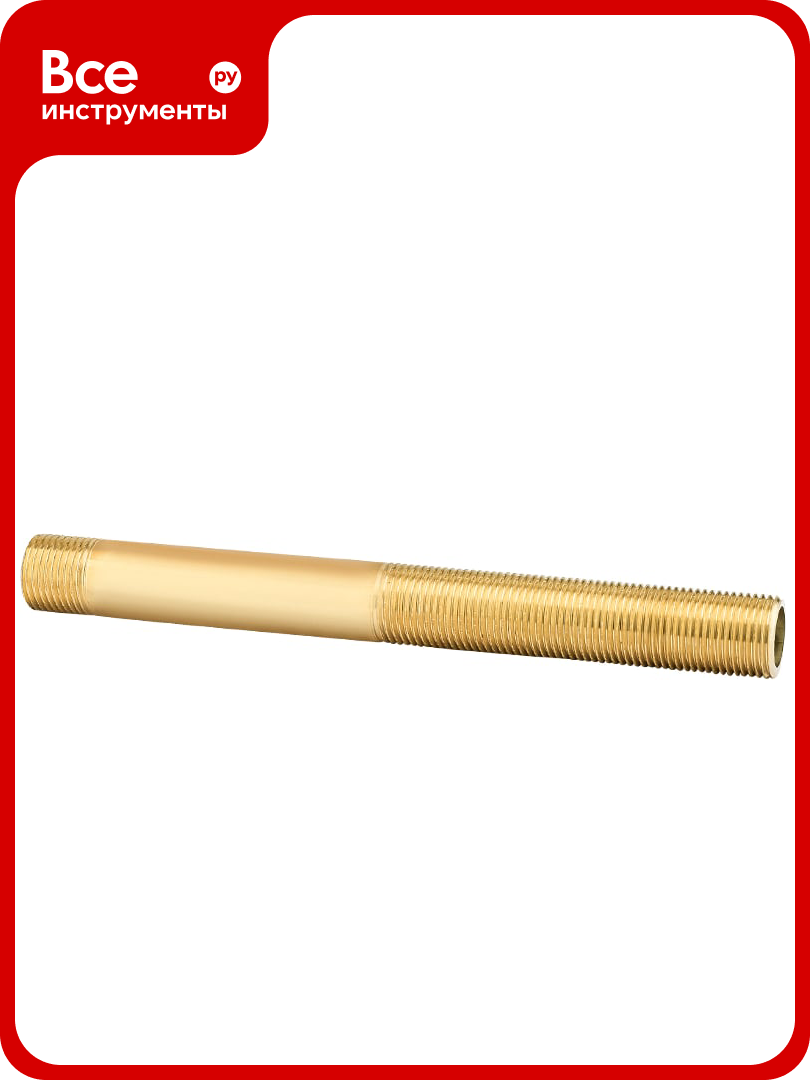 Сгон латунный PROFACTOR 1/2 х 200мм PF TF 210.200