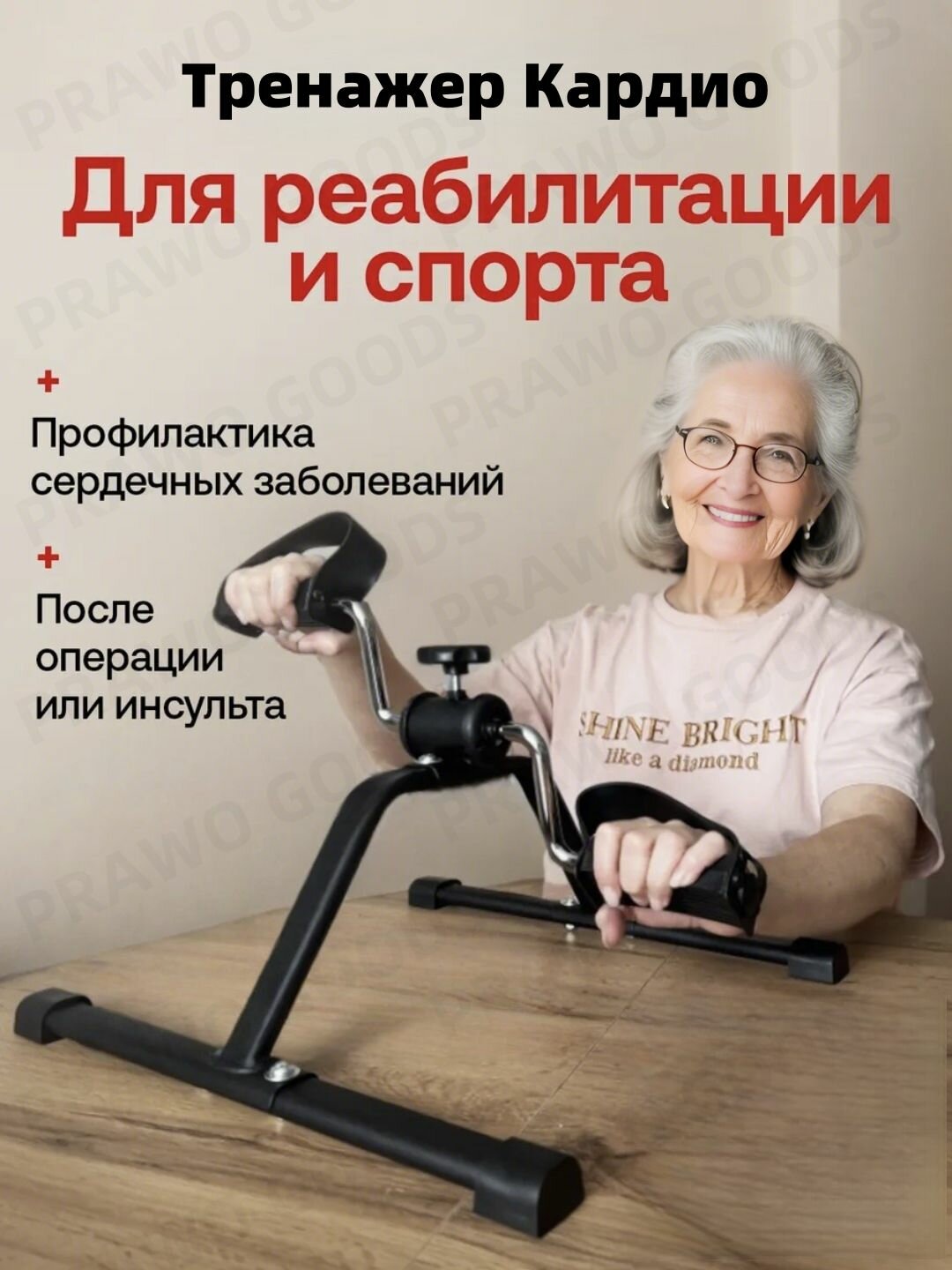 PrawoGoods Тренажер для кисти тренажер кардио домашний для рук и ног / велотренажёр для дома