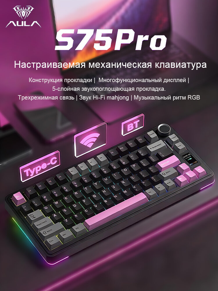 AULA S75Pro 75% Механическая | Star Axis Оси, 3-режима, 4000mAh, OLED Экран, 80 клавиш, Черный+Розовый