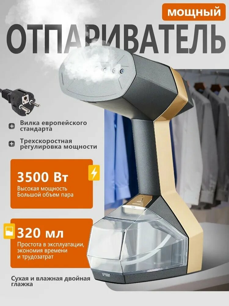 Oтпариватель ручной мощный,3500W Отпариватель, 3-ступенчатая регулировка, Резервуар для воды большой емкости