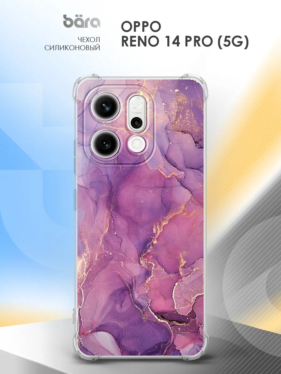 Чехол на Oppo Reno 14 Pro (5G) / Оппо Рено 14 Про (5Г) накладка, защита камеры и углов