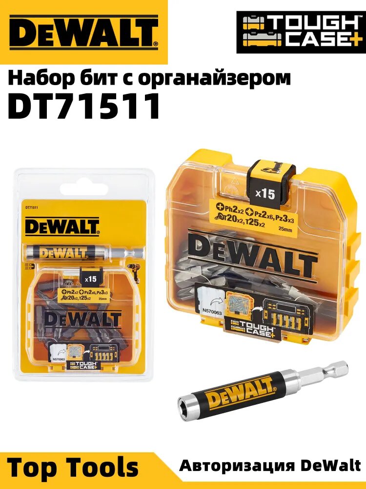 16 в 1 набор бит для шуруповерта и вставок, DEWALT, Ph2 x PS2, PS3 x 6, 2 x 3, T20 x 2, T 25x2, DT71511
