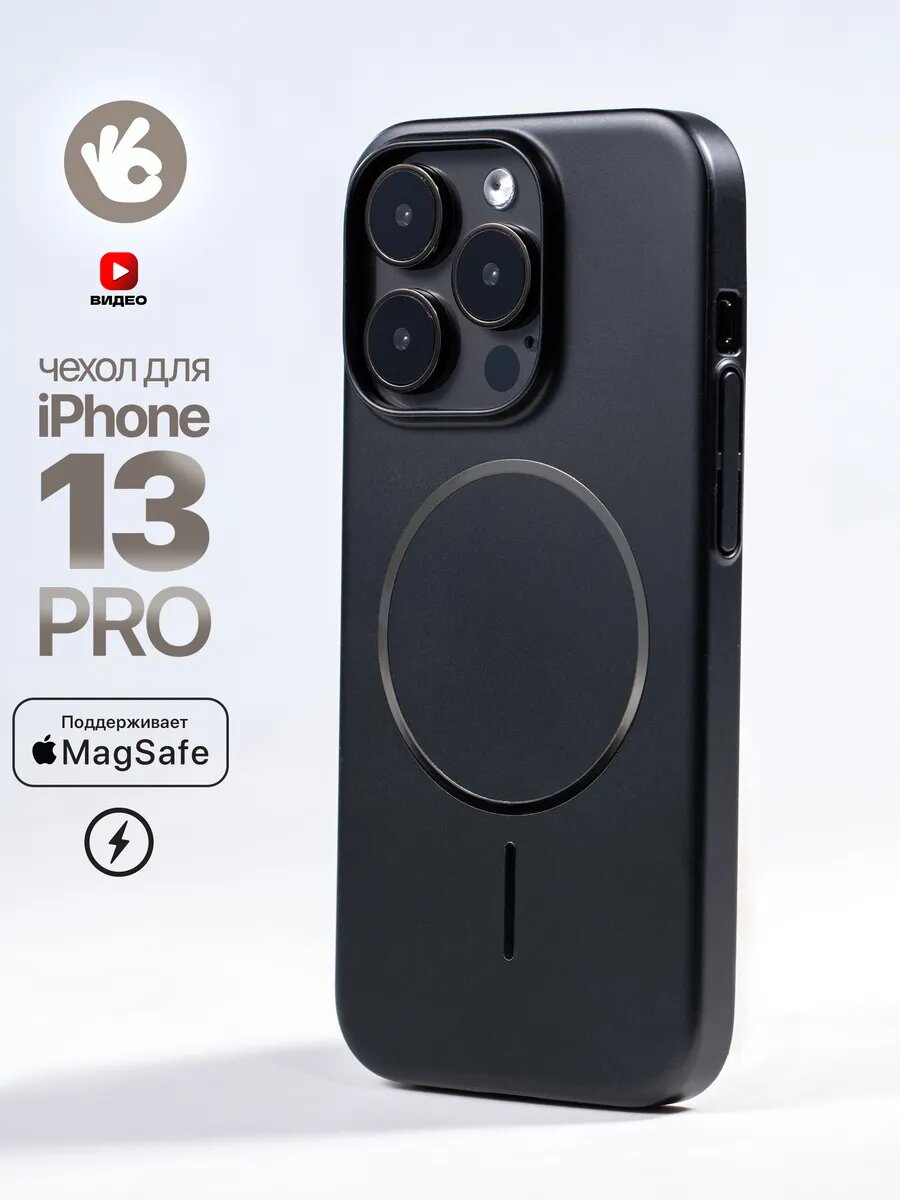 Чехол О'кейси, для iPhone 13 Pro, матовый, защита MagSafe, чёрный