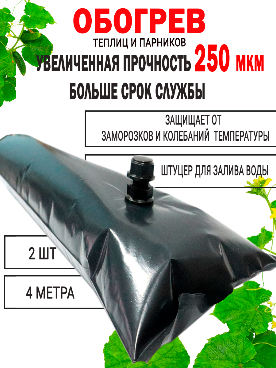 Обогреватель теплицы для рассады, аккумулятор тепла для растений в теплицу, грелка садовая для теплиц 2шт*4 м