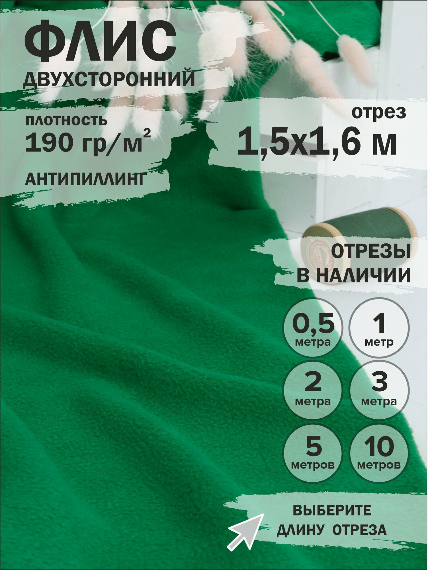 Ткань флис для шитья, двусторонняя, зеленая, 1,5 м, плотность 190 г/м2
