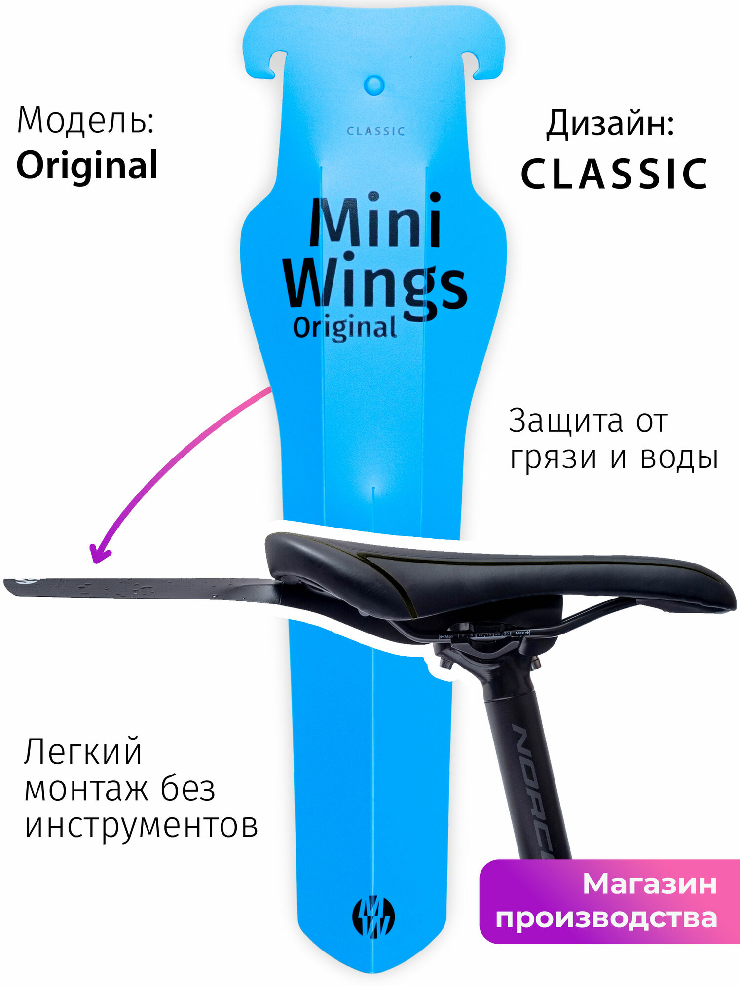 Велосипедное крыло Mini Wings Original Голубой