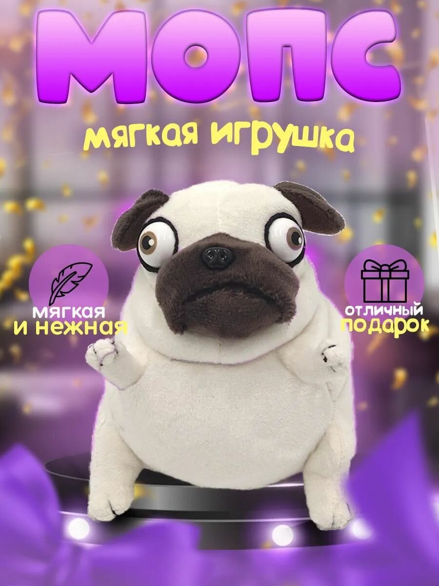 Детская мягкая игрушка, Плюшевая игрушка Мопс 17 см