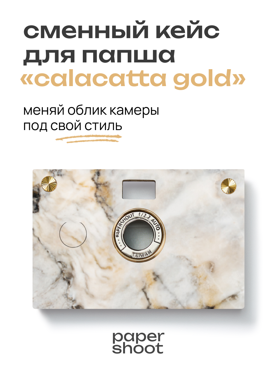 Кейс Calacatta Gold для камеры PaperShoot