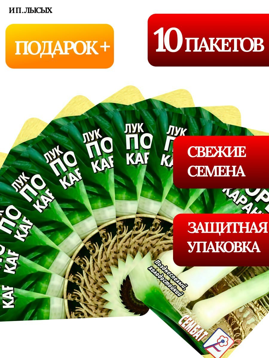 Семена Лук Порей "Карантанский"