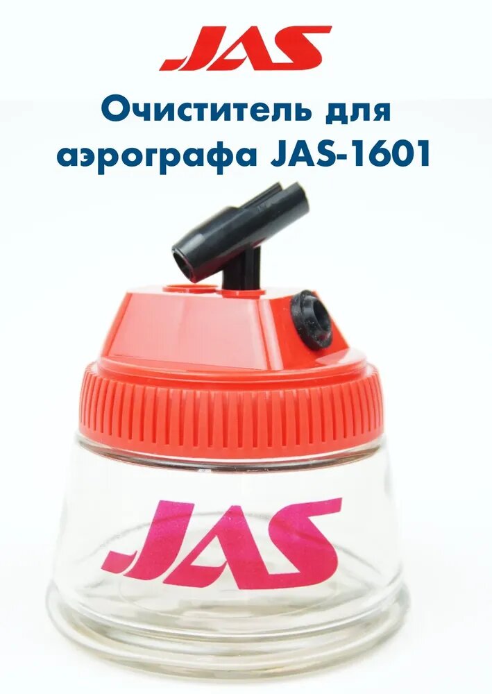 Очиститель для аэрографа 3 в 1 JAS-1601