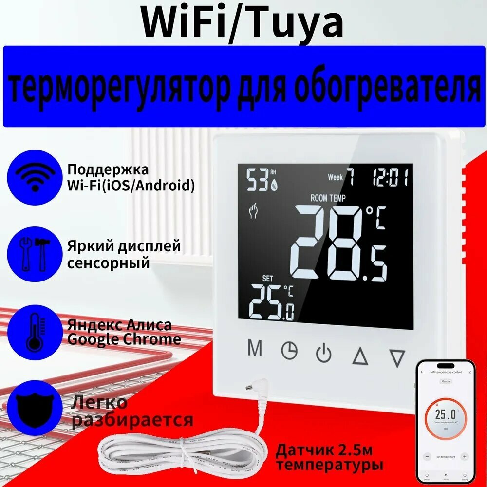 TOUCHMI Терморегулятор/термостат до 3500Вт Для теплого пола, Для электрического котла, белый