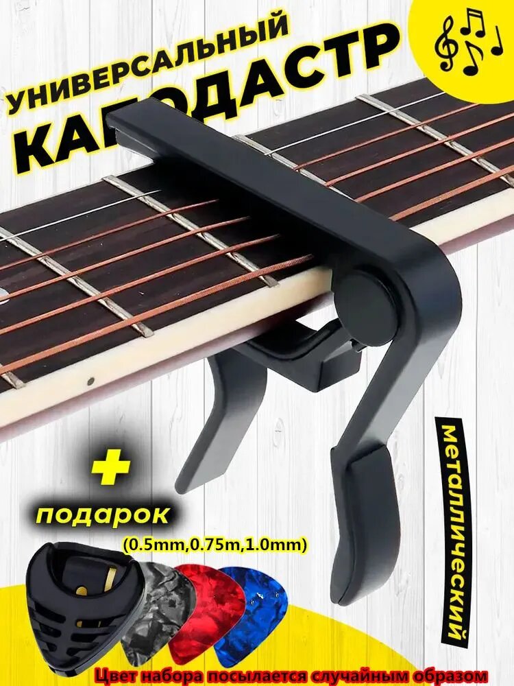 Каподастр для акустической и классической гитары, укулеле, электрогитары, зажим для струн гитары